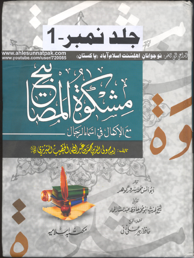Books - MISHKAAT - MISHKAAT - JILD-01 (Complete & With Tahkeem-o ...