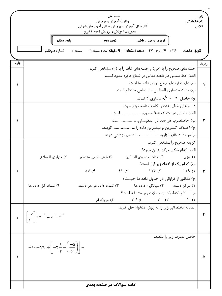Soal Riazi 8 n2 (3) 1402 - (Hamyar - In) | PDF