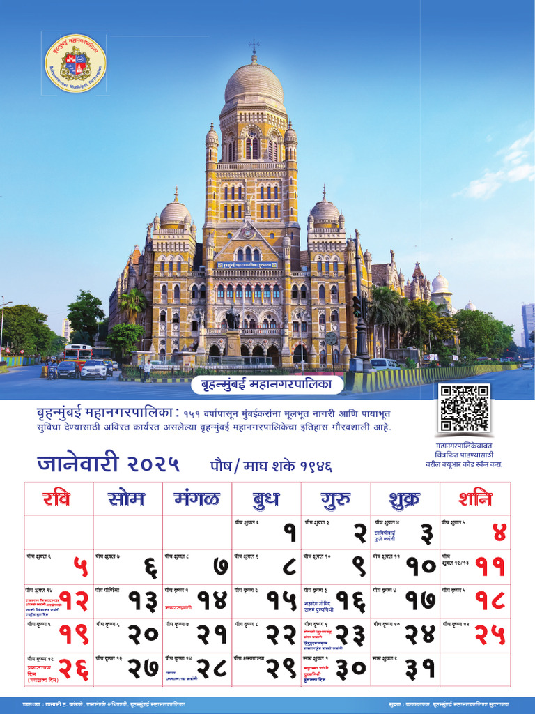 Publish BMC Calendar- 2025 | PDF
