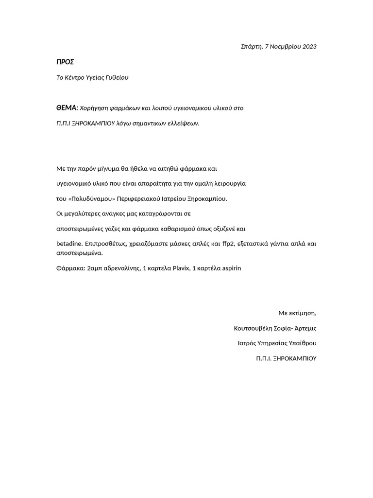 γυθειο 10οσ | PDF