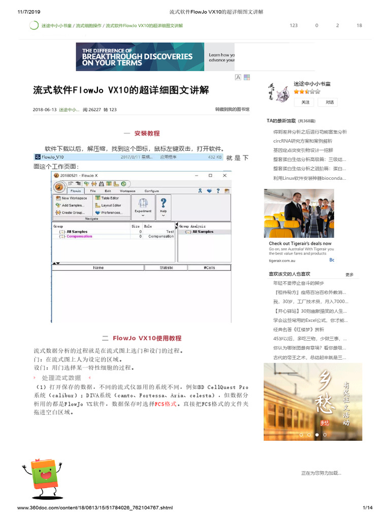 流式软件FlowJo VX10的超详细图文讲解 | PDF