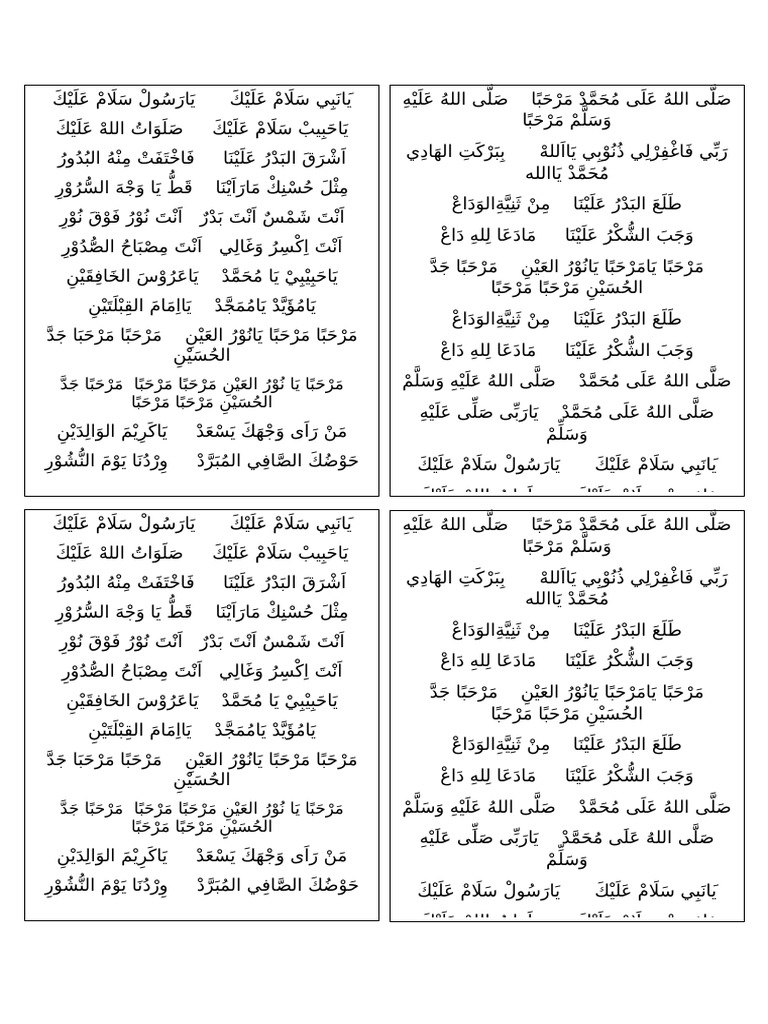 Sholawat Mahalul Kiyam | PDF