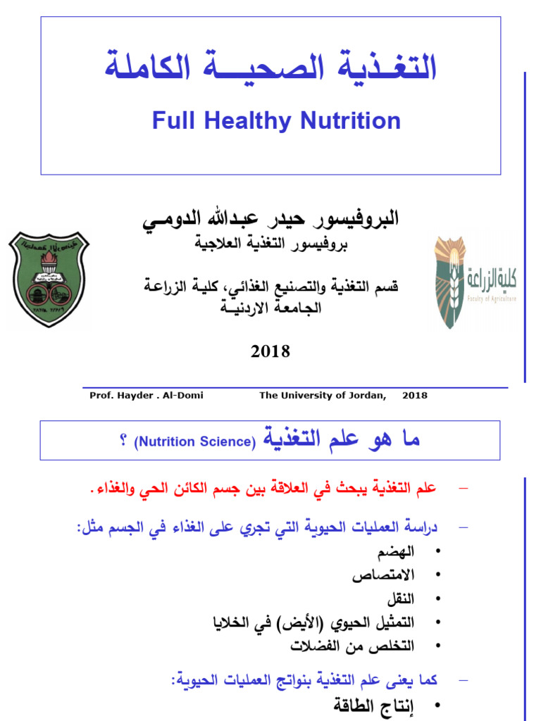1 - Arabic - Full Healthy Nutrition | PDF