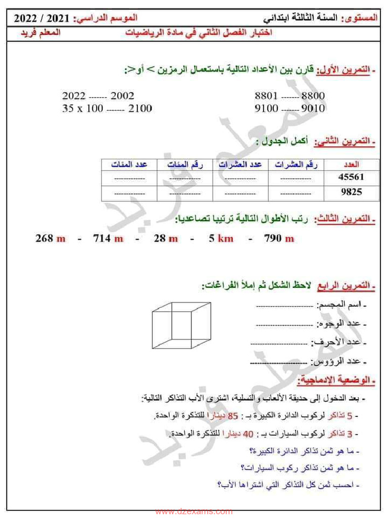 dzexams-3ap-mathematiques-1466900 | PDF