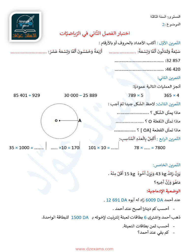 Dzexams 3ap Mathematiques 570971 | PDF