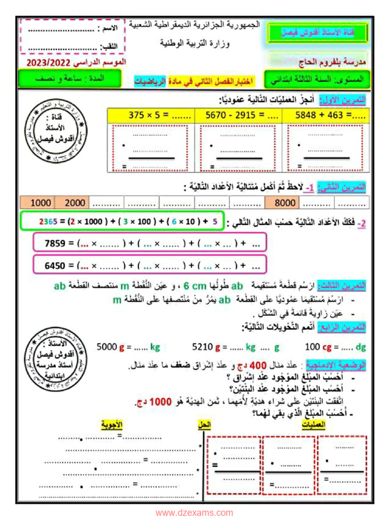 Dzexams 3ap Mathematiques 494138 | PDF