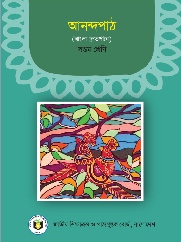 Anandapatha Class Seven (07) English Version NCTB | PDF