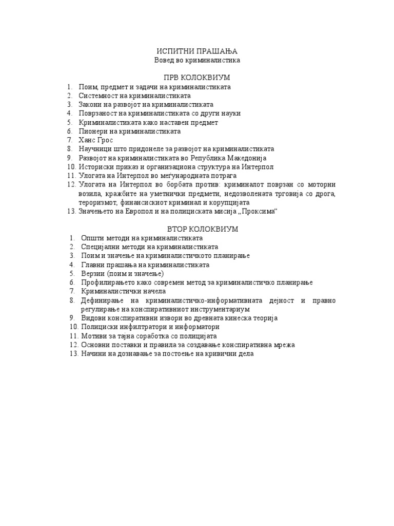 Voved Vo Kriminalistika | PDF