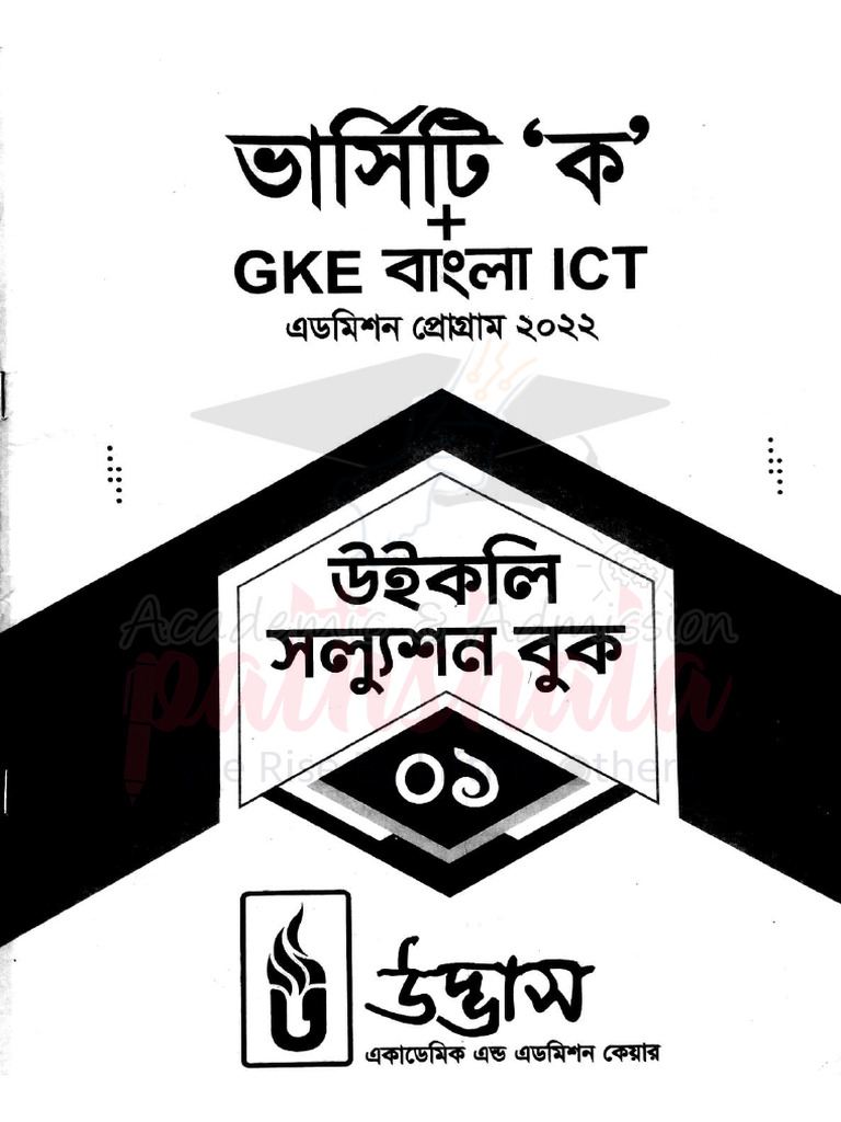 Solution Book-01 | PDF