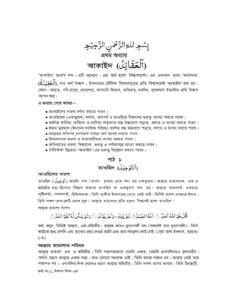 Islam Sikkha Class 6-Chapter 1 2025 | PDF