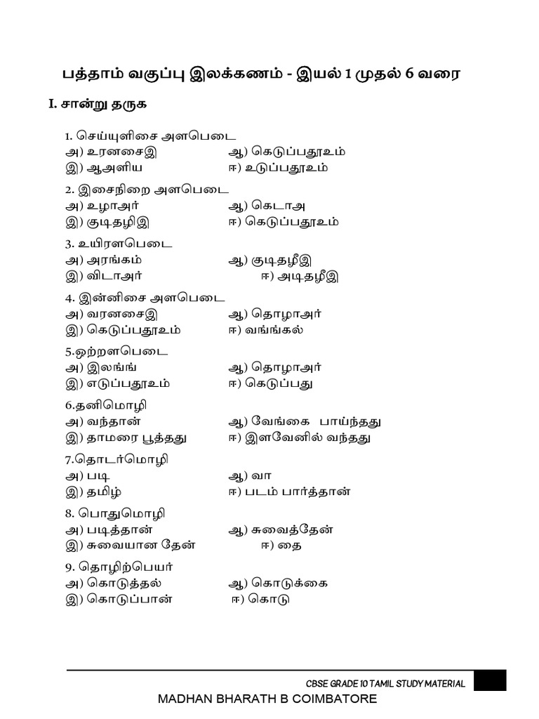 Ilakkanam Iyal 1 To 6 Madhan Bharath B | PDF