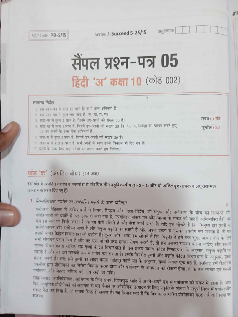 Hindi Sample Paper 2 | PDF