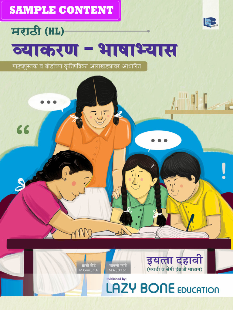Sample PDF of STD 10 MM Marathi Kumarbharati Grammar Book Sample Content 3893 | PDF