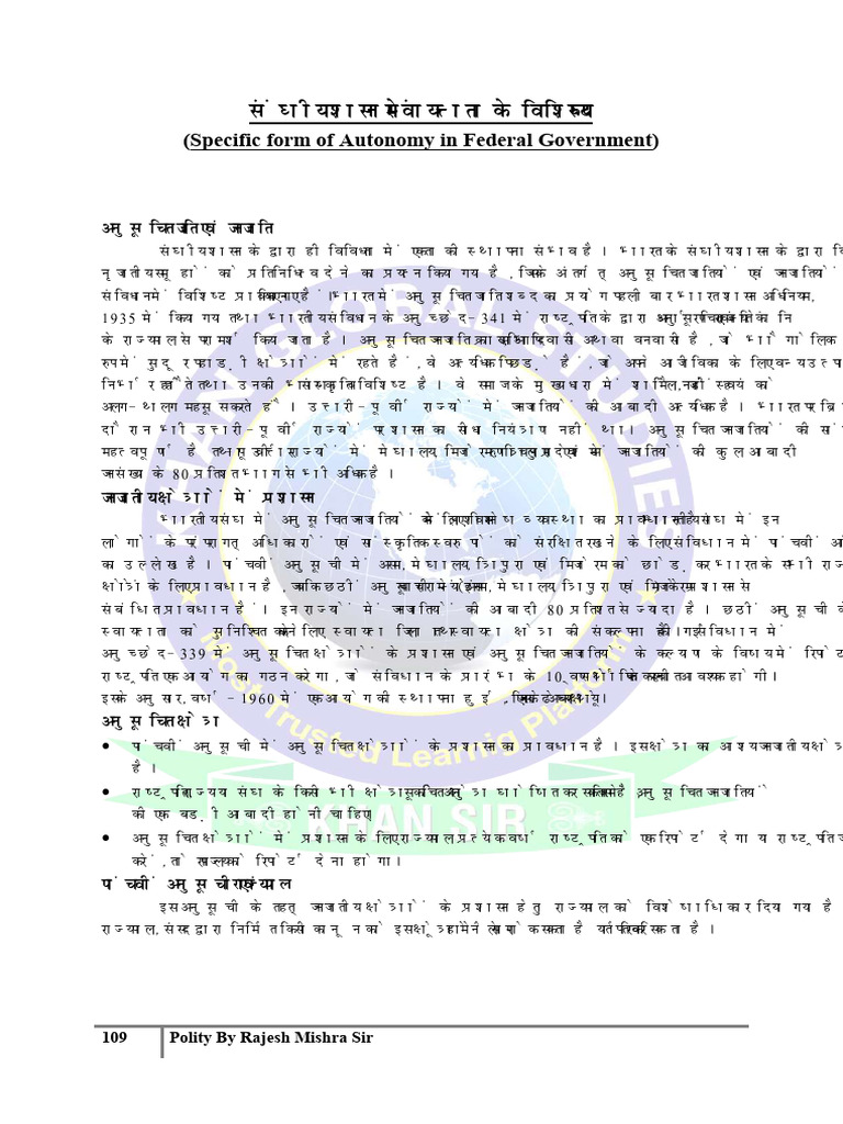 Polity Notes 5 | PDF