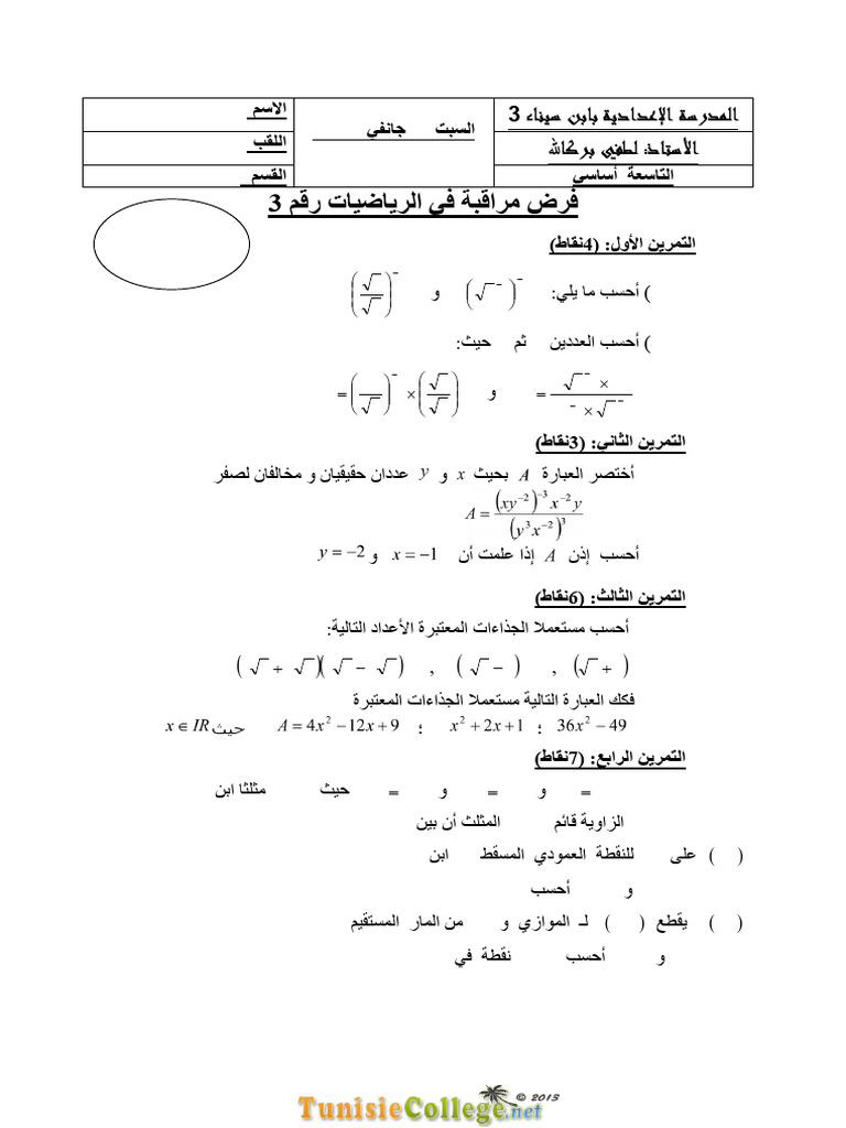 Devoir de Contrôle N°3 - Math - 9ème (2012-2013) MR Barkallah Lotfi | PDF