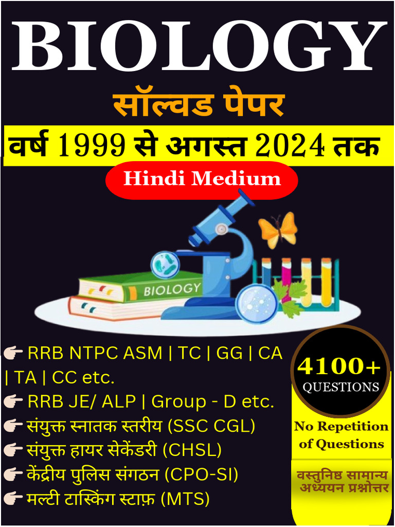 Biology 2024 (Aug) ) SSC AND RRB NTPC Biology MCQ (1999-2024) | PDF