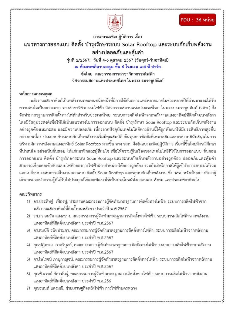 แผ่นพับ Solar Rooftop No.2-2567-edit1 | PDF