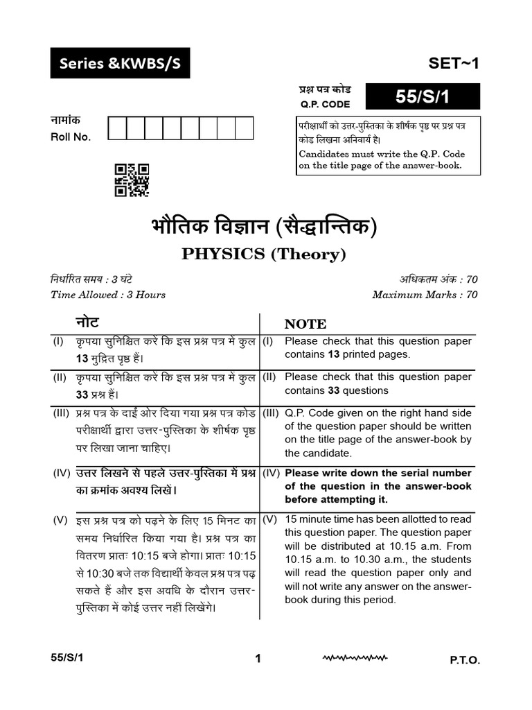 Physics Theory Question Paper 55/S/1 | PDF | Photoelectric Effect ...