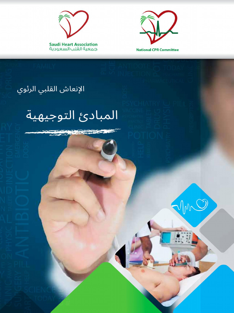 CPR Guidelines in English | PDF