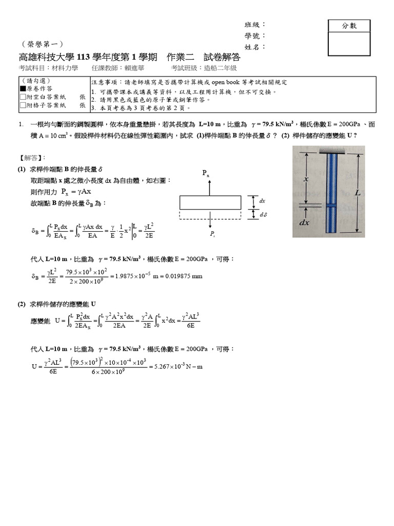 20241015作業二解答 | PDF