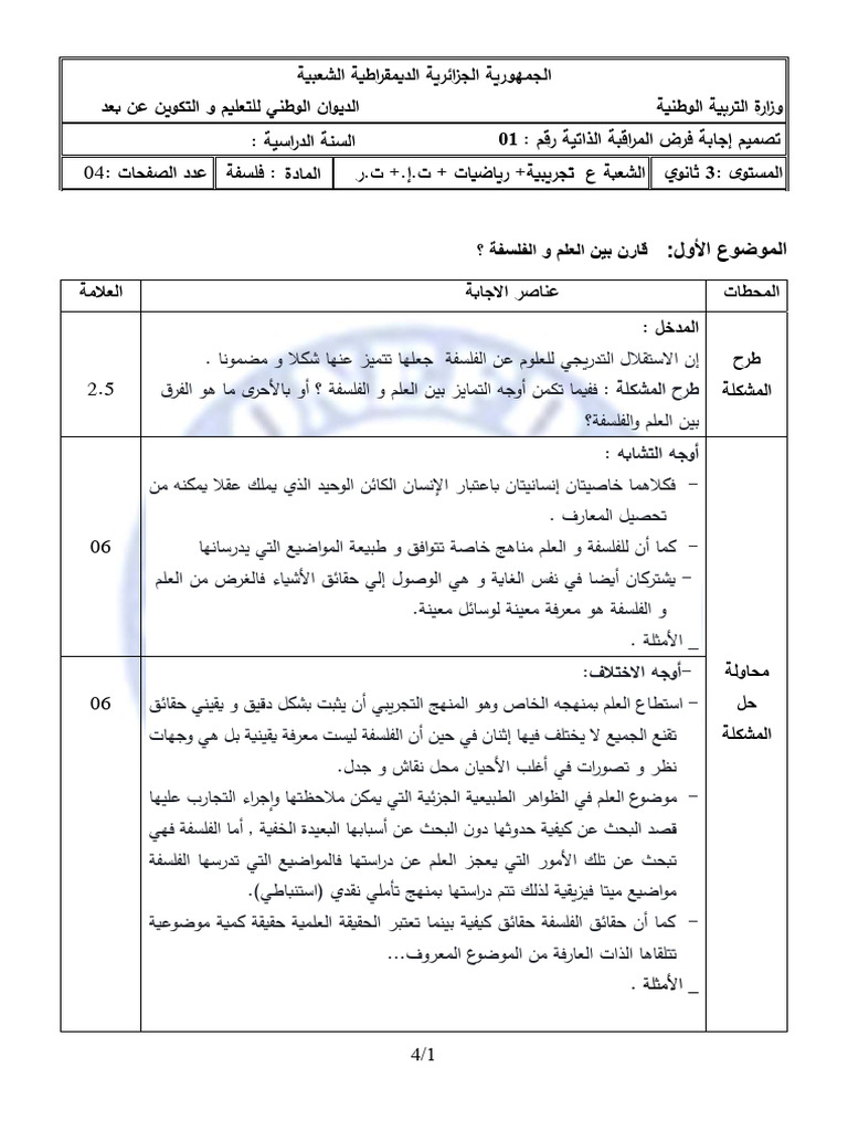 Philo - 3ass+ge-C1-24-25 | PDF