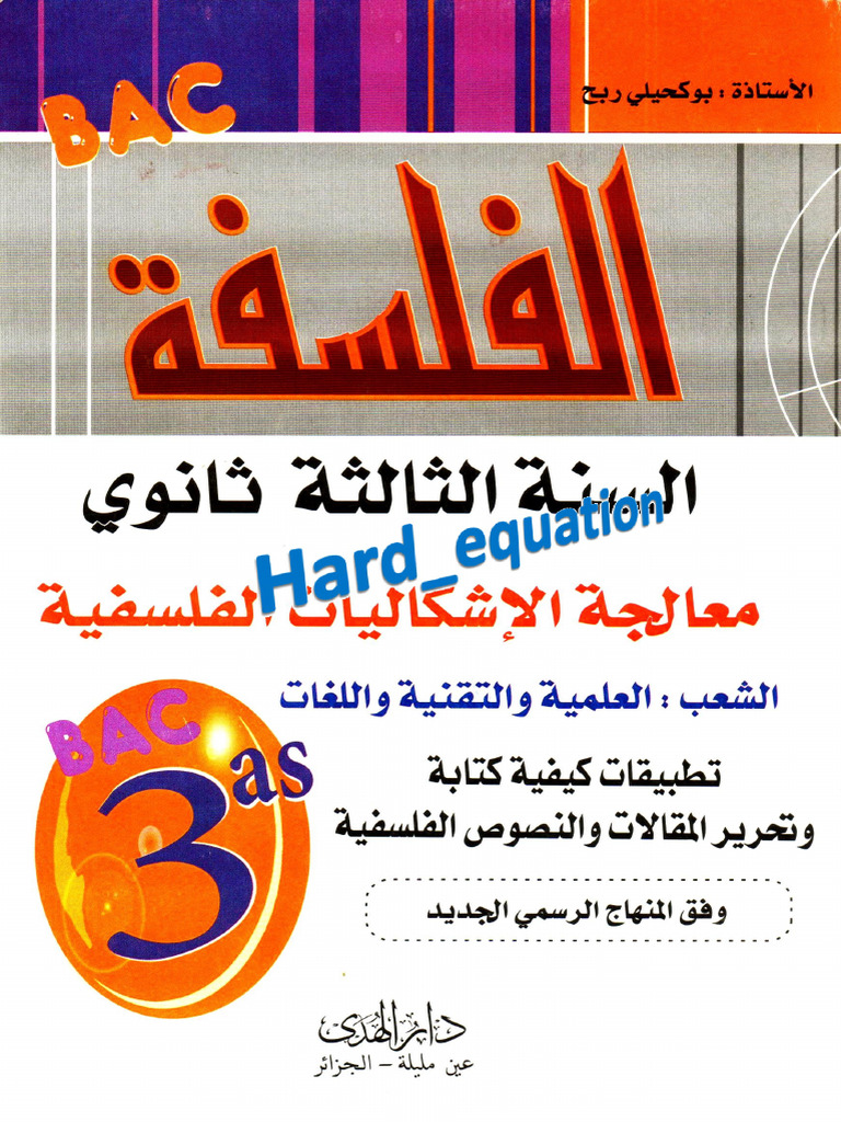 Ichkaliyat Phylo 3AS | PDF