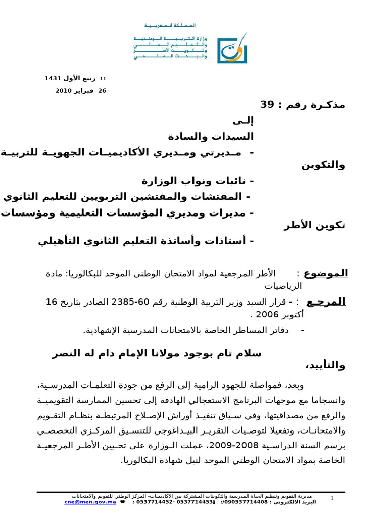 cdr-note-bac-maths | PDF