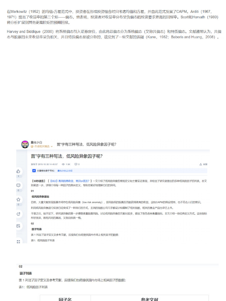 Note - Low Risk Anomaly | PDF