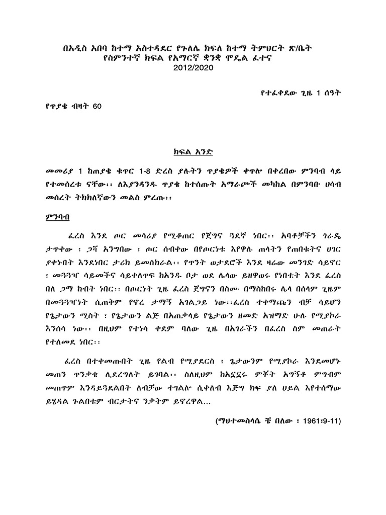 Amharic Model Exam Grad 8 PDF | PDF