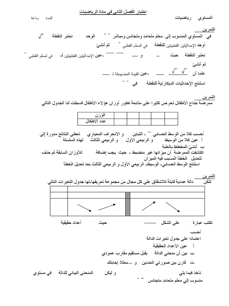 2eme MT Exama s2 | PDF