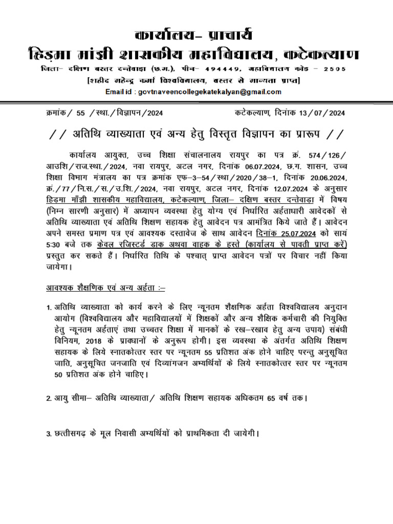 Guest Lecturers Advertisement 2024-25 Katekalyan | PDF