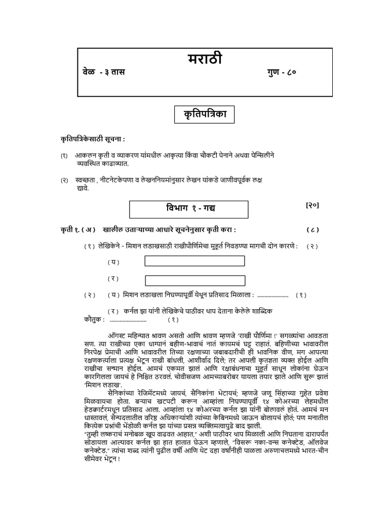 Std12 Marathi2 SCERTM2024 | PDF