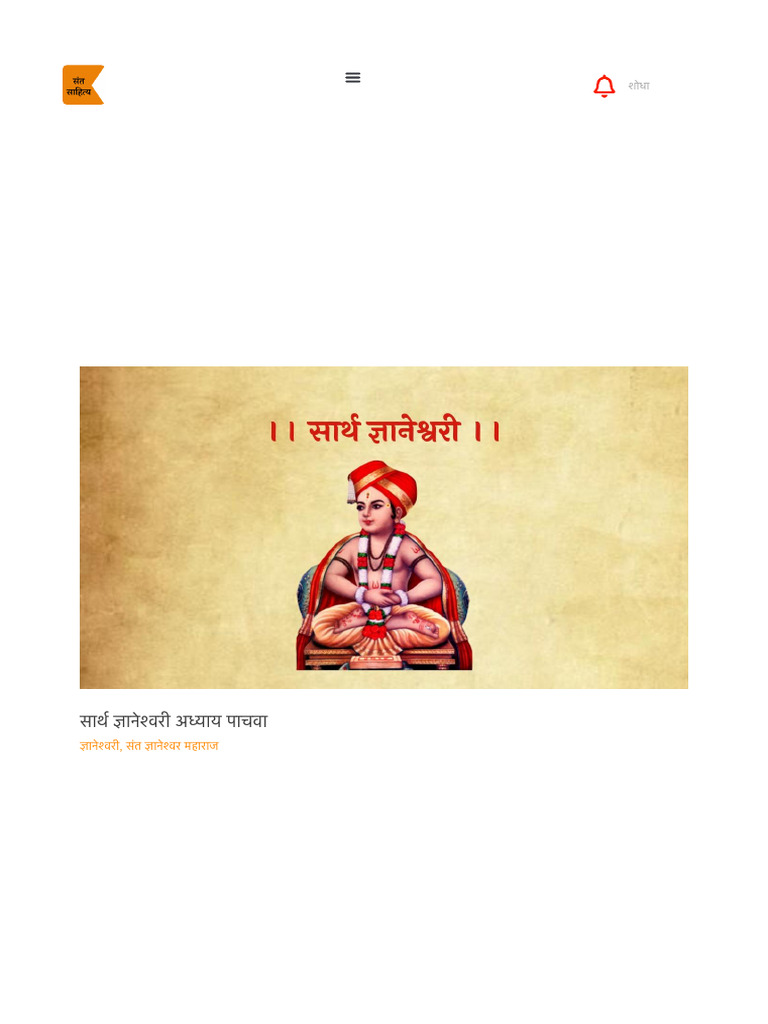 सार्थ ज्ञानेश्वरी अध्याय पाचवा - sant sahitya - charitra mahiti abhang gatha granth rachana -_LT ...