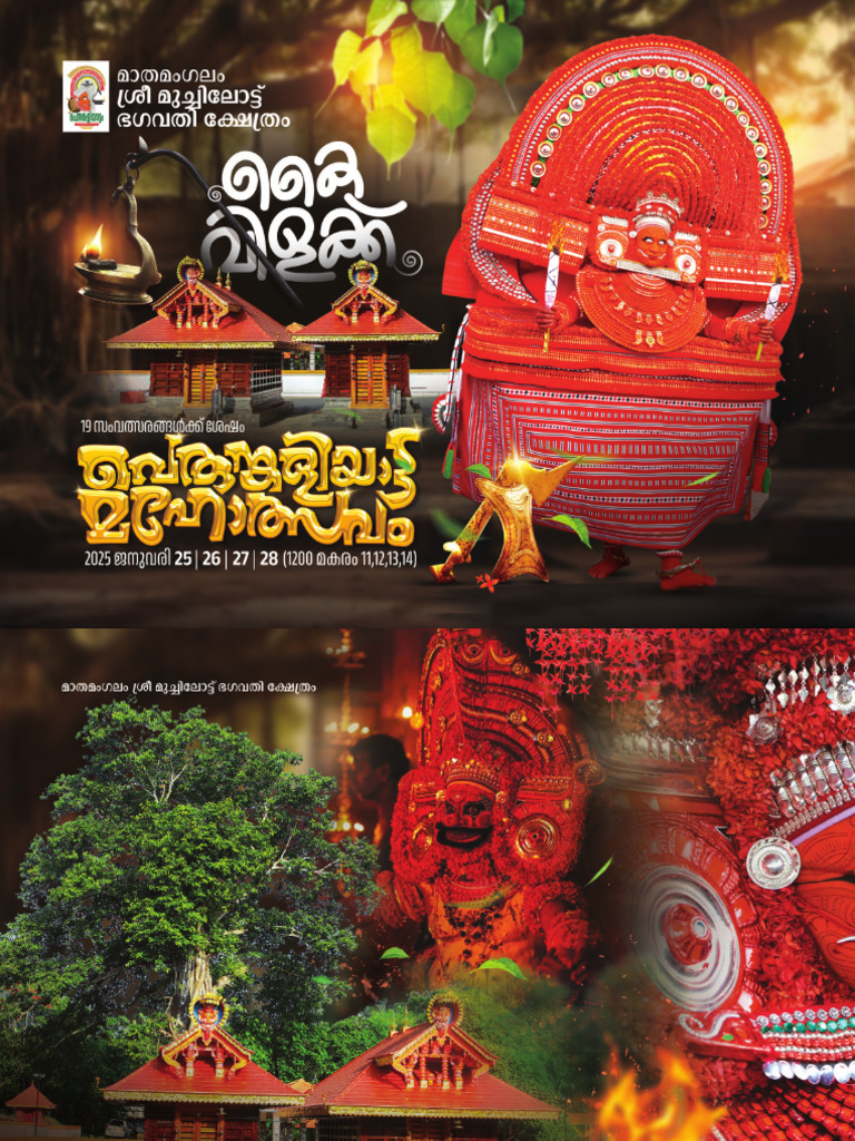 Mathamangalam Muchilot | PDF