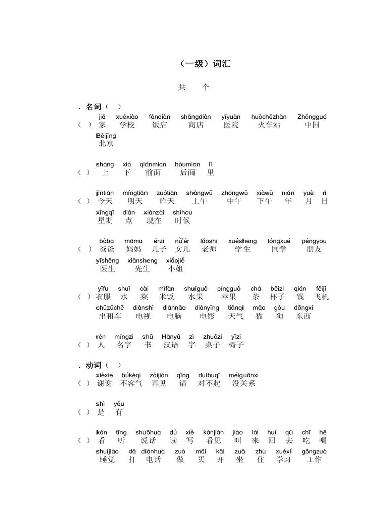 H SK 1 Vocabulary | PDF