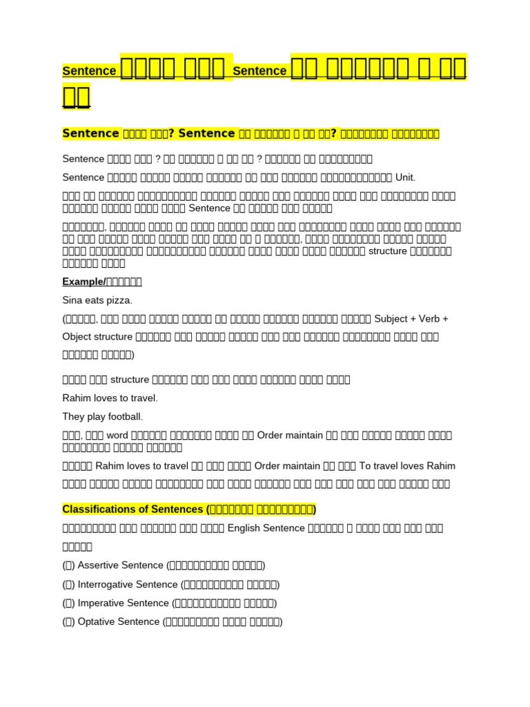 1. Sentence কাকে বলে Sentence কত প্রকার ও কি কি | PDF