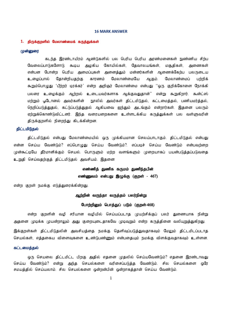 16 Mark Answer Key for Exam Preparation | PDF