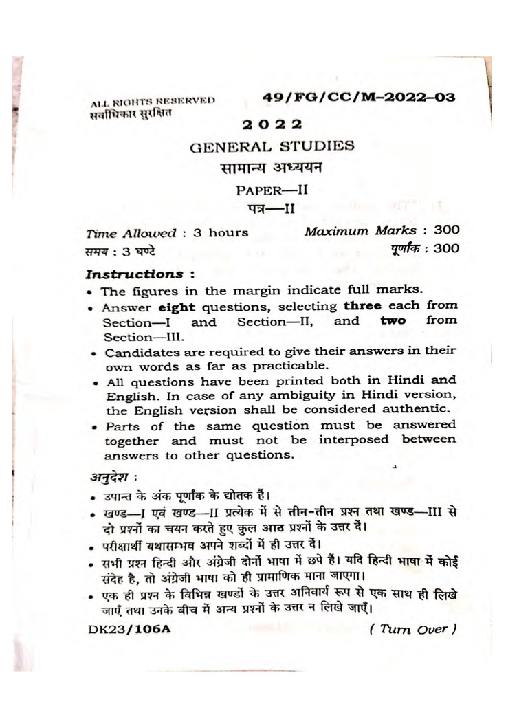 67th BPSC GS-2 | PDF