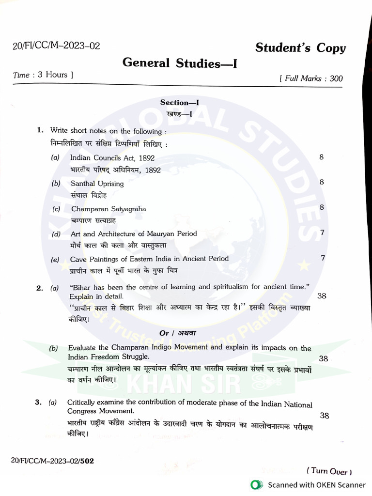 69th BPSC GS-1 | PDF