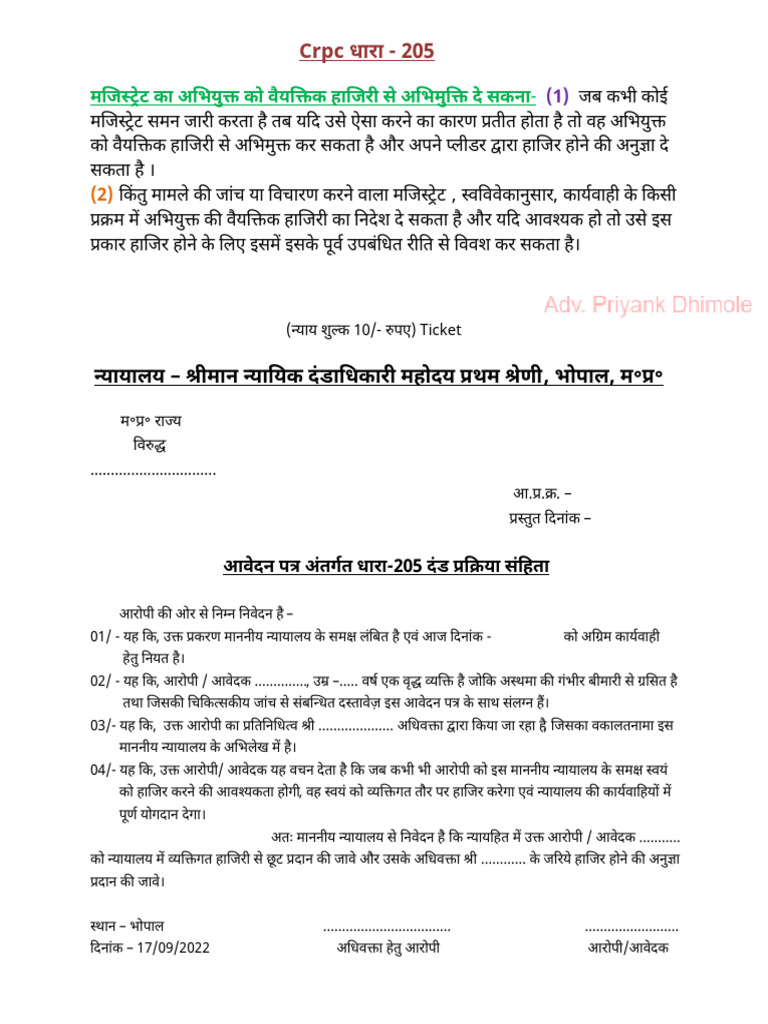 Crpc धारा 205 Drafting | PDF