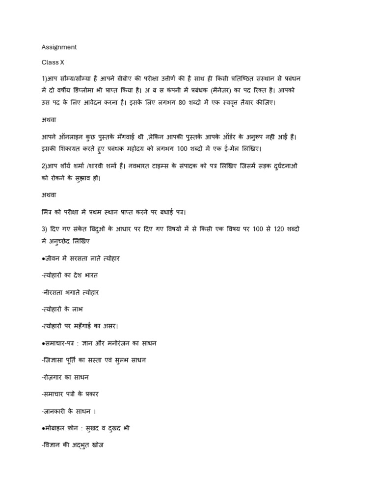 Assignment X Hindi | PDF