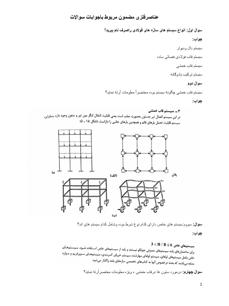Steel Questions | PDF