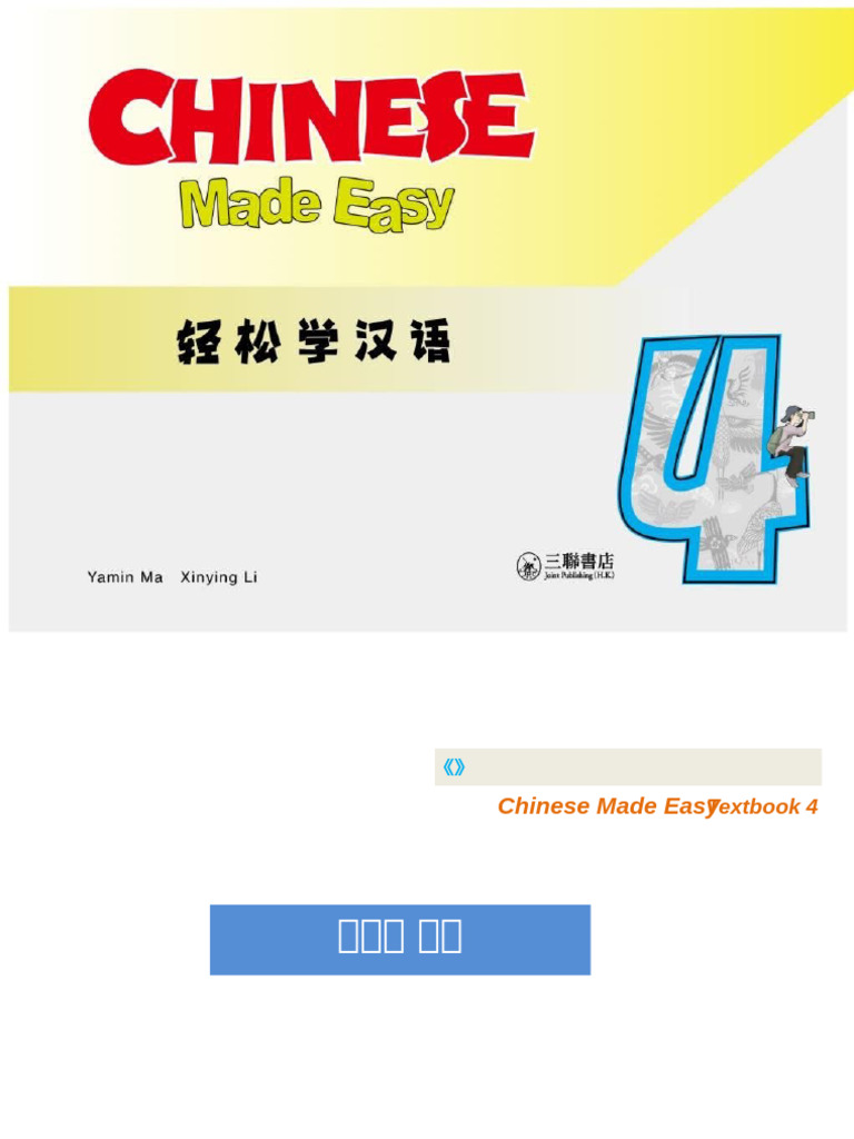 CME 3rd Book4 Courseware Lesson 5 | PDF