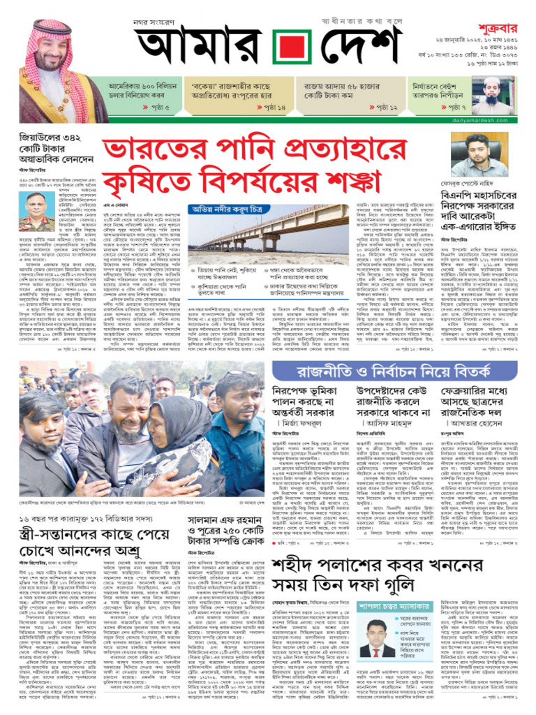 Amar Desh 24-01-2025 Daily - Epapers - BD | PDF