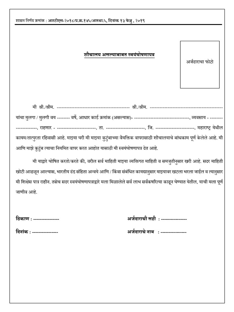 Toilet Certificate Self Declaration Marathi | PDF