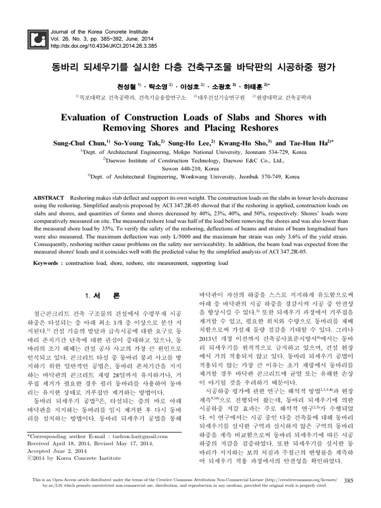 Kcit 201406 021 | PDF