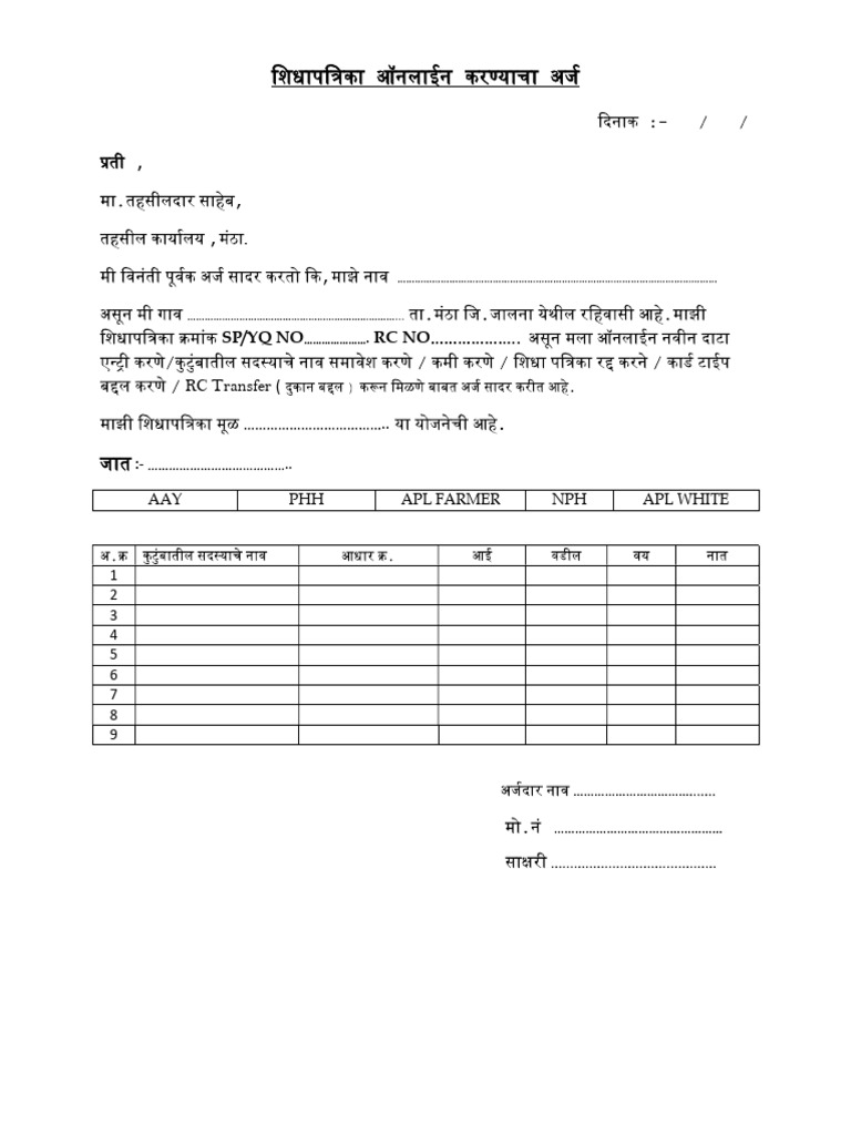 Ration Online Form | PDF