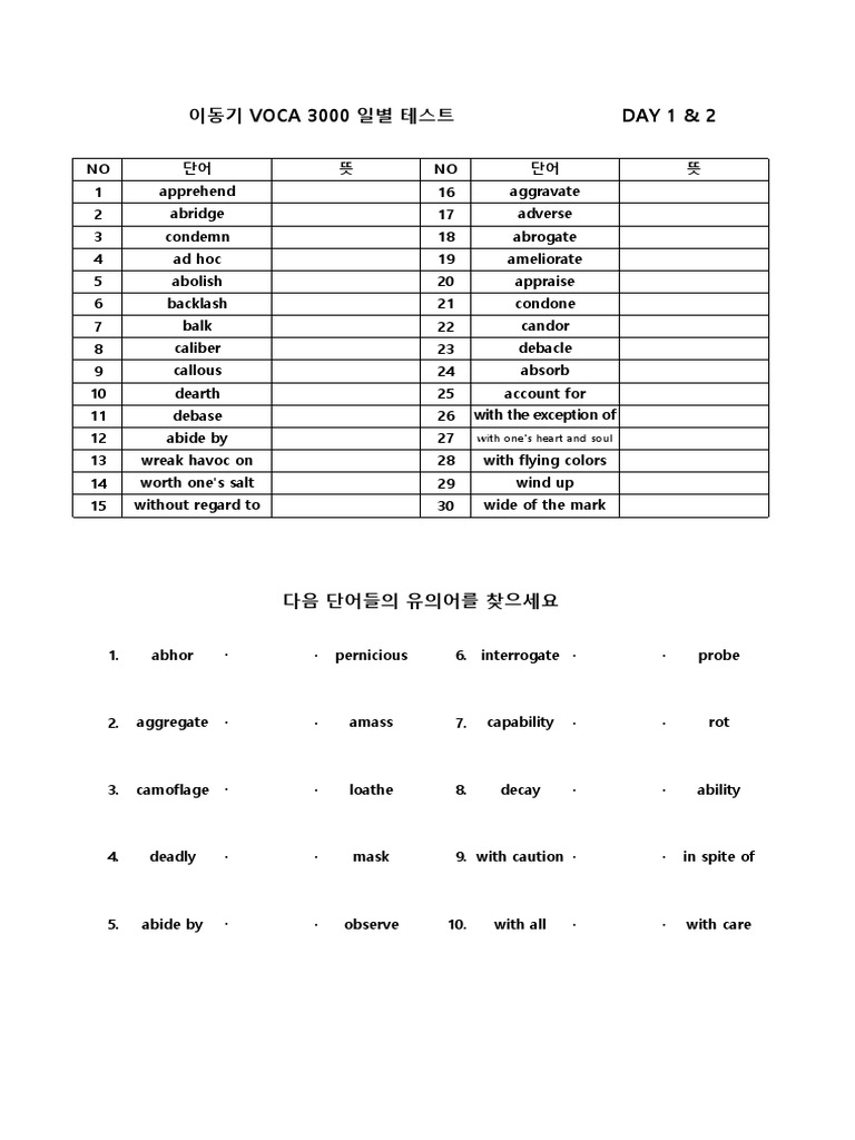 2022 이동기 영어 VOCA 3000 DAY01 - 100 - 배포용 | PDF