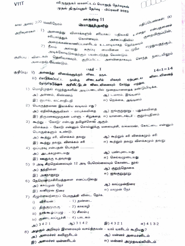 11th Tamil 1st Revision Exam 2023 Original Question Paper PDF Download ...