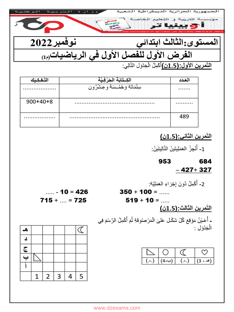 Dzexams 3ap Mathematiques 1121245 | PDF